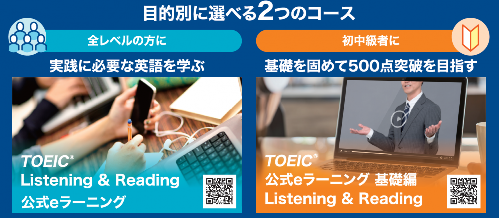 〈大学生協限定価格〉TOEIC®公式eラーニング｜学びと成長｜関西学院大学生活協同組合